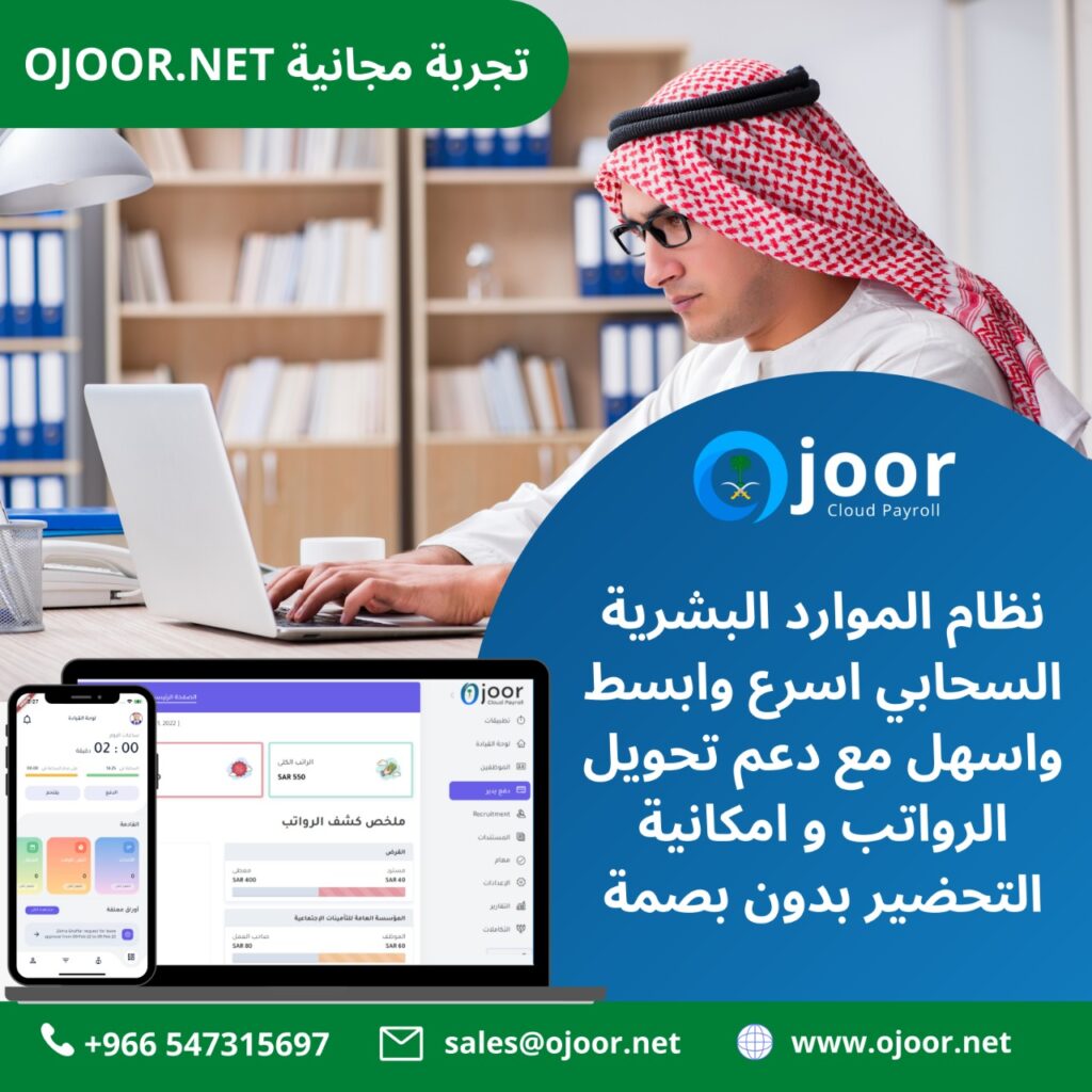How HR System in Saudi Arabia help with employee onboarding?